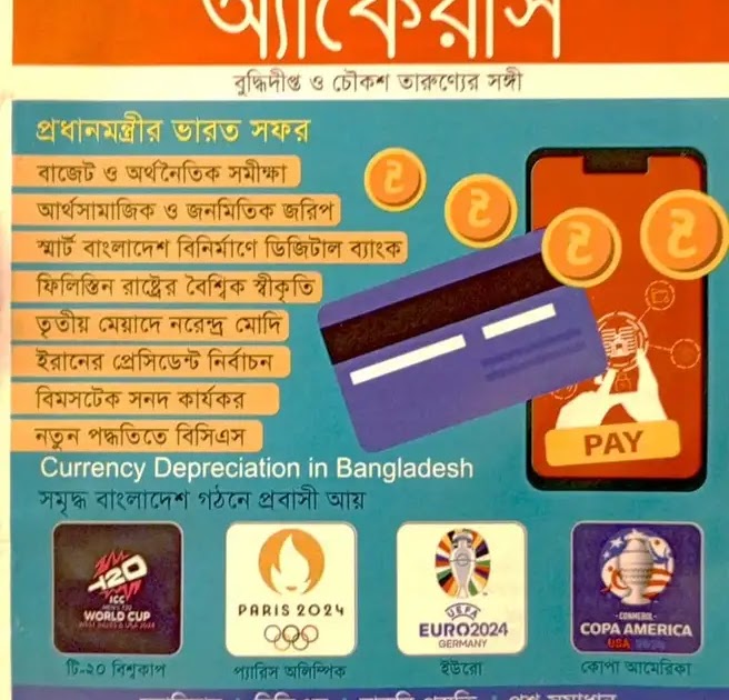 কারেন্ট অ্যাফেয়ার্স জুলাই ২০২৪ pdf download কারেন্ট অ্যাফেয়ার্স জুলাই ২০২৪ pdf download
